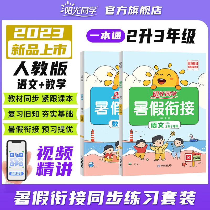 二年级下册三年级上册暑假作业小学2年级升3年级暑假同 二升三暑假衔接语数人教