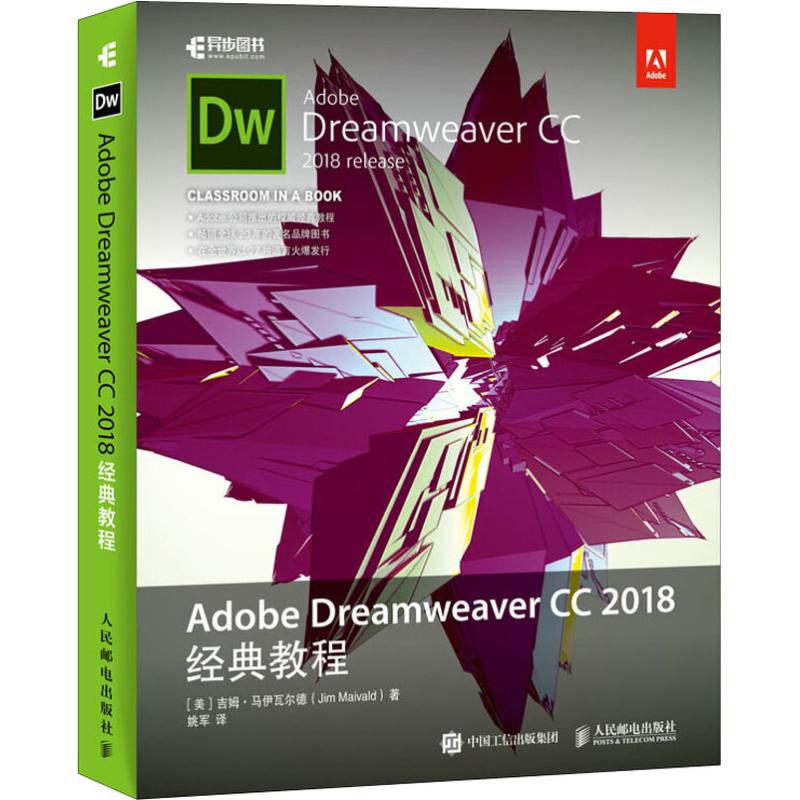 Adobe Dreamweaver CC 2018经典教程