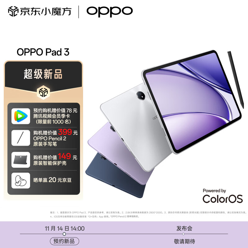 OPPO Pad 3 平板官宣：金属一体设计，Reno 系列手机“好搭子” - IT之家
