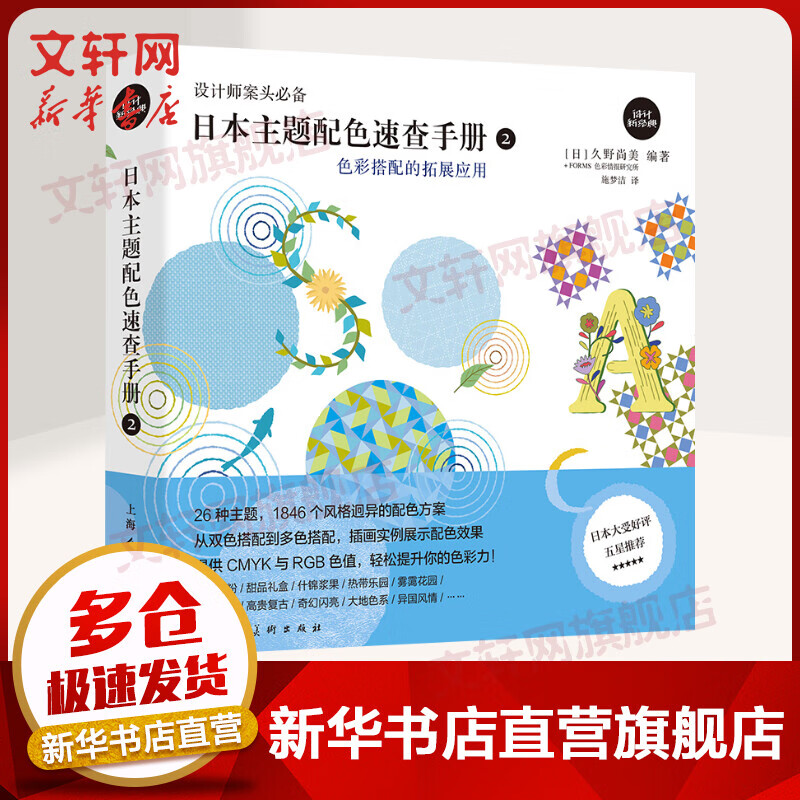 色彩搭配的拓展应用/日本主题配色速查手册2
