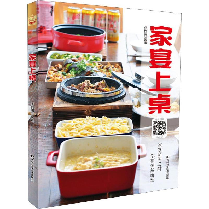 家宴上桌