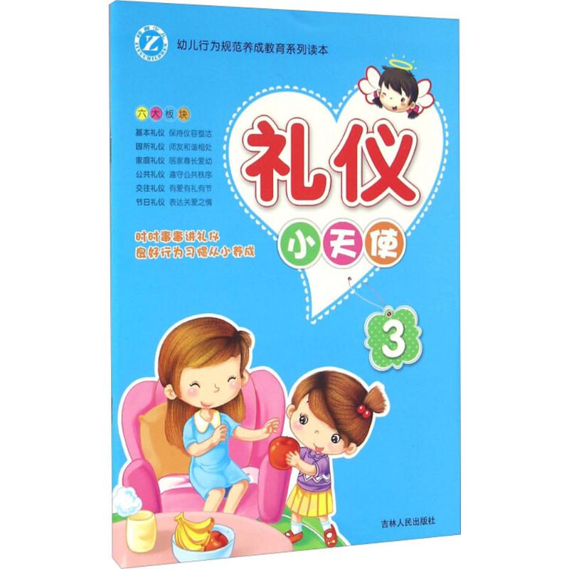 礼仪小天使(3)