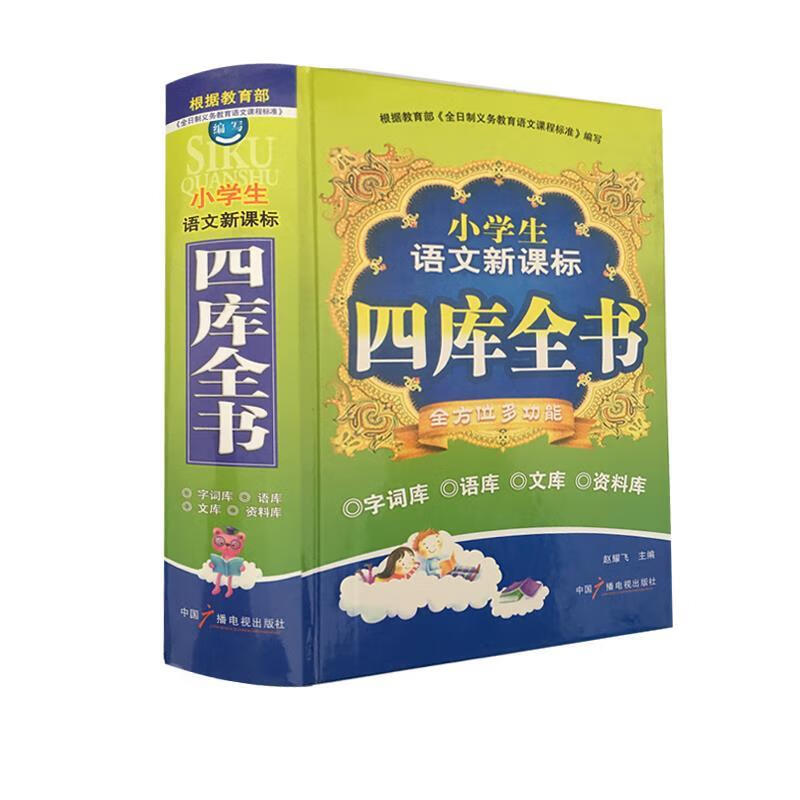 四库全书【，放心购买】