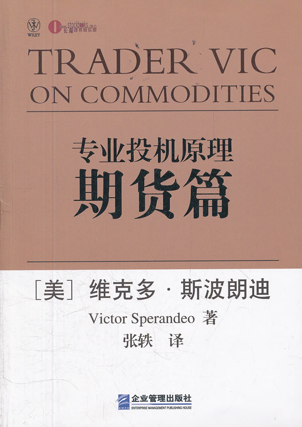 专业投机原理期货篇
