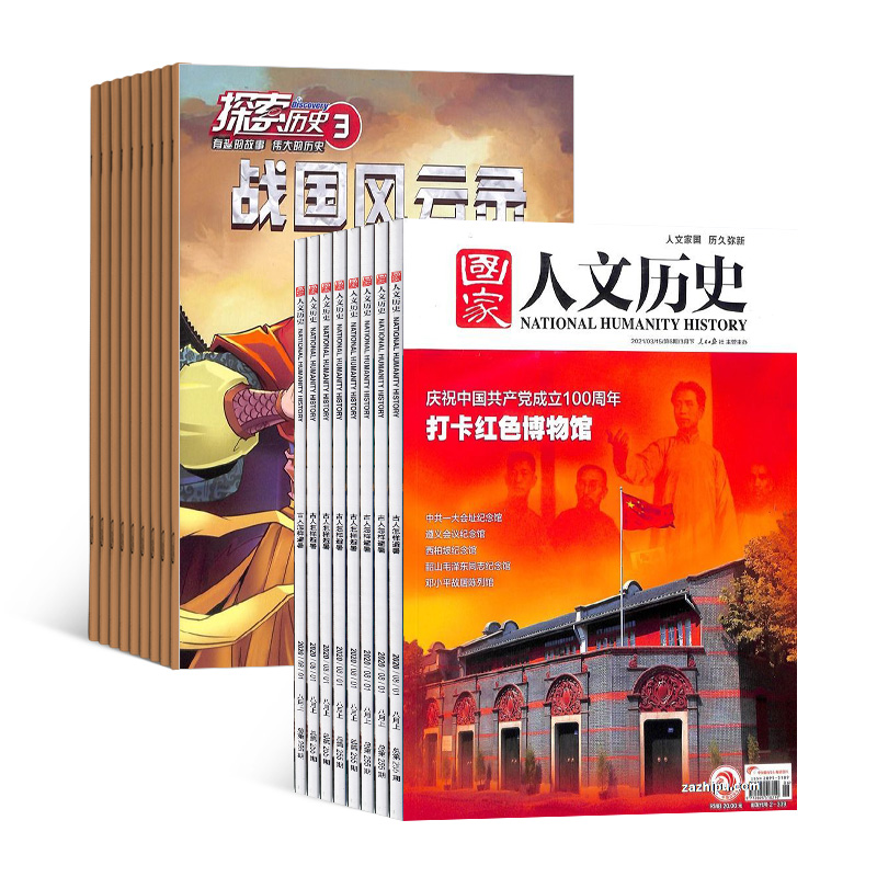 包邮探索历史+国家人文历史组合杂志 2023年10月起订 组合共36期 杂志铺订阅 少儿兴趣阅读 文化历史期刊书籍 全年订阅