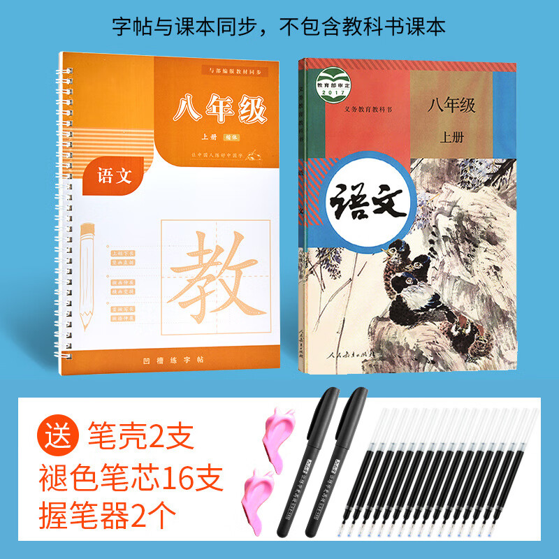 中学生七年级上下册凹槽练字帖八年级语文同步部编版练字帖人教版九年级硬凹凸楷书字帖初一初二初三学生正楷课文生字句段习字帖 八年级上册