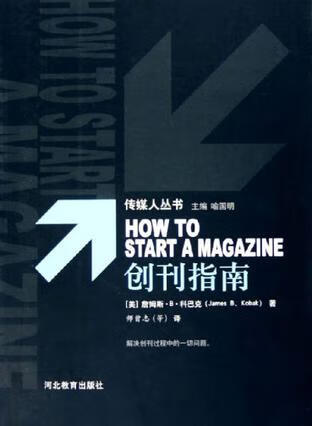 【书】创刊指南