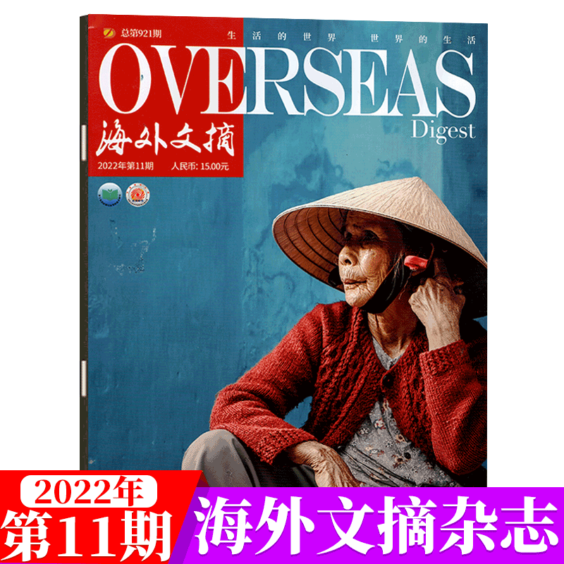 海外文摘杂志 2022年11月