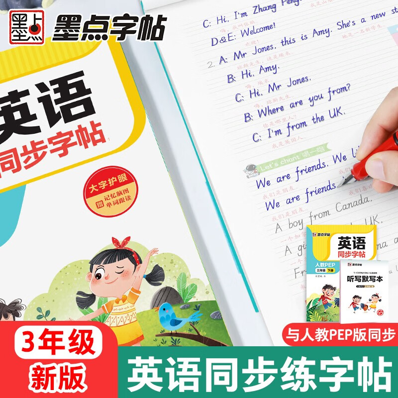 墨点字帖 2023春小学英语同步字帖三年级下册单词跟读 小学生部编人教版pep英文同步教材练习字帖