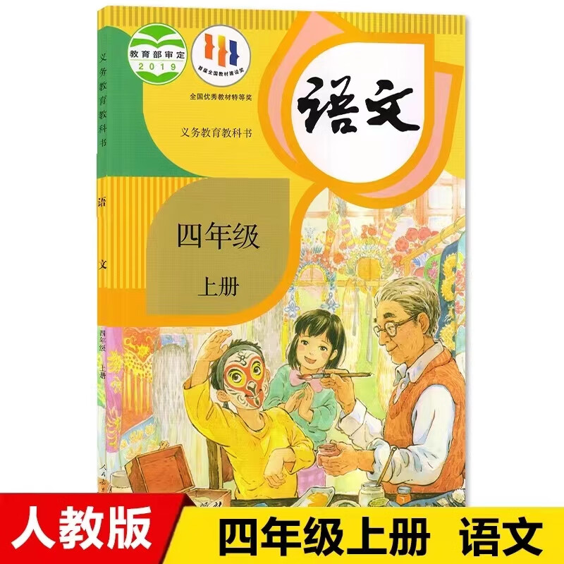 2023新版小学4四年级上册语文书人教部编版教材课本义务教育教科