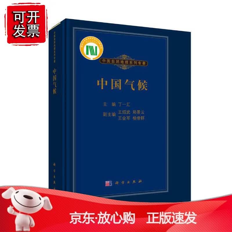 中国气候