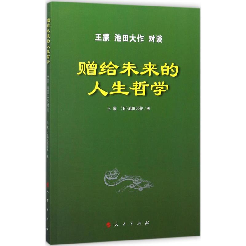 赠给未来的人生哲学