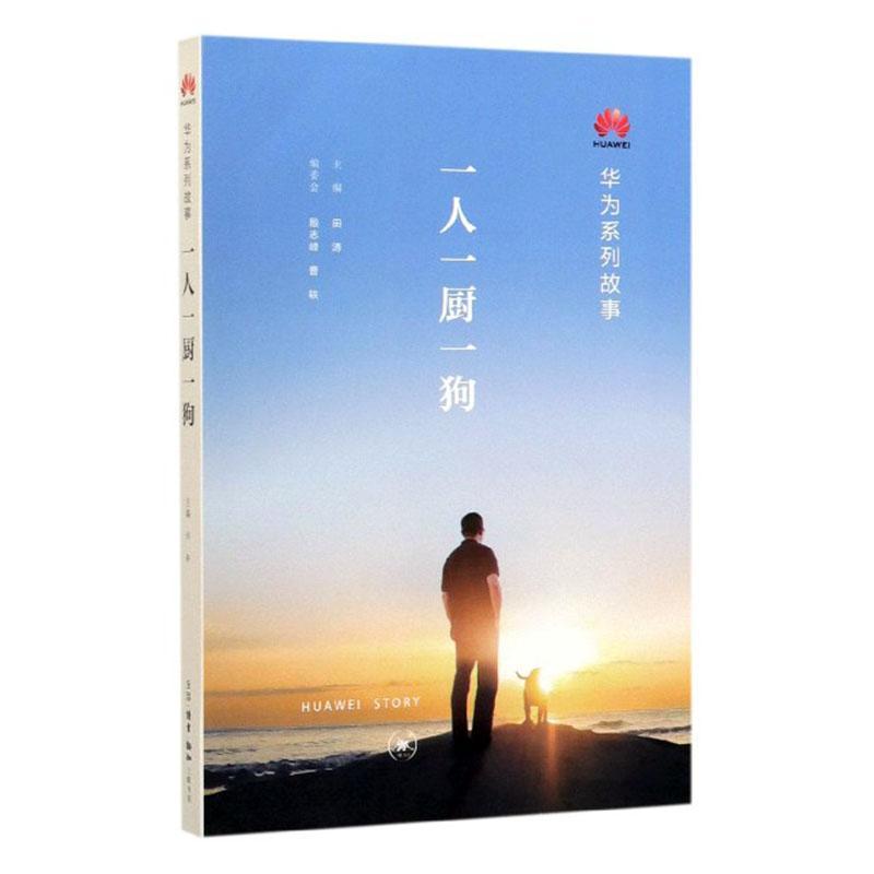 一人一厨一狗 经济  图书