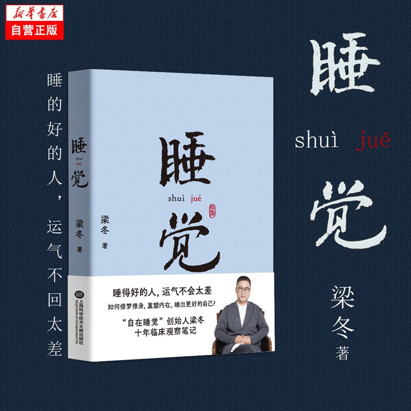 睡觉 梁冬著 家庭中医养生保健康黄帝内经说什么作者