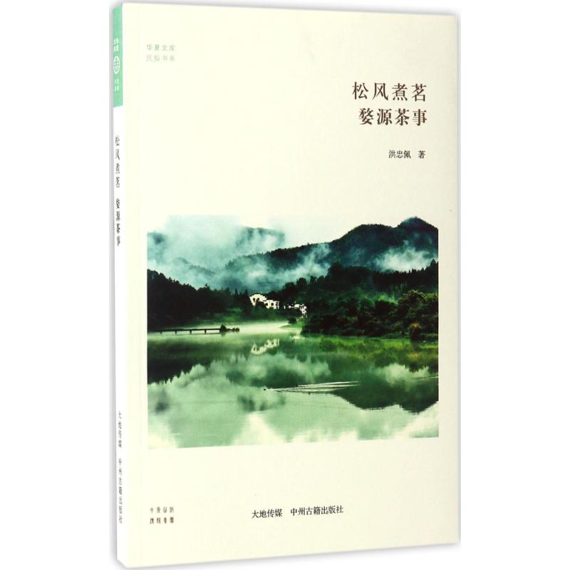 松风煮茗