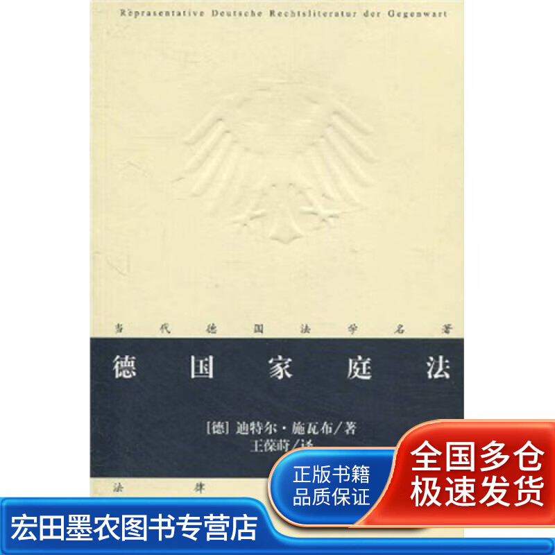 德国家庭法【特惠】