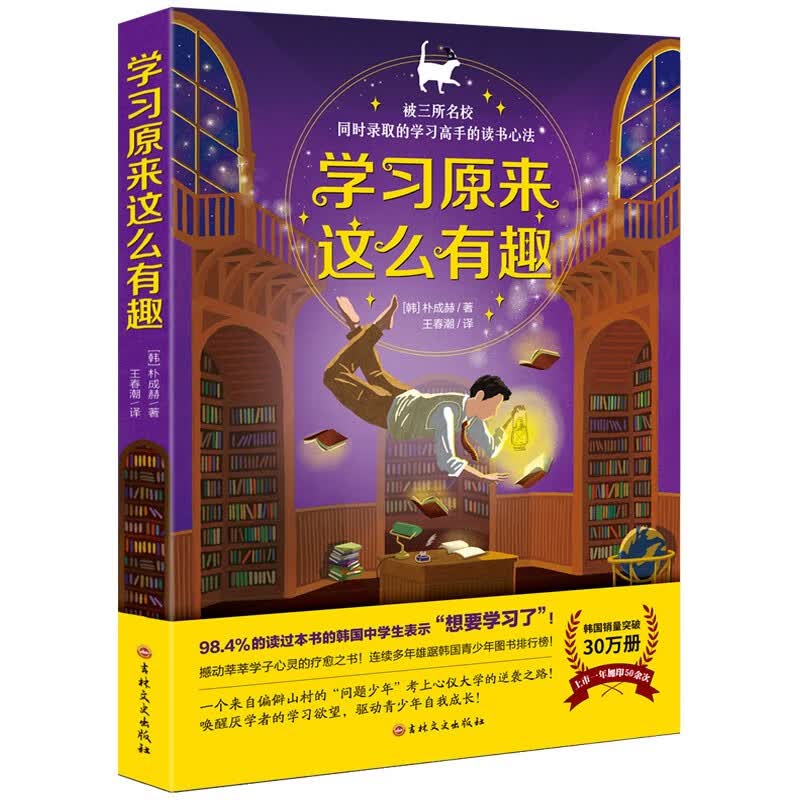 学习原来这么有趣
