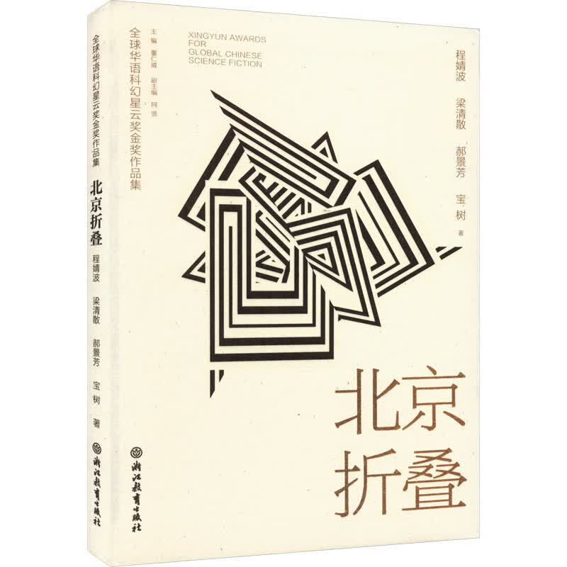 北京折叠 图书