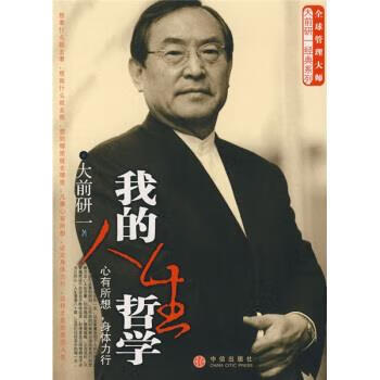 我的人生哲学 9787508610009