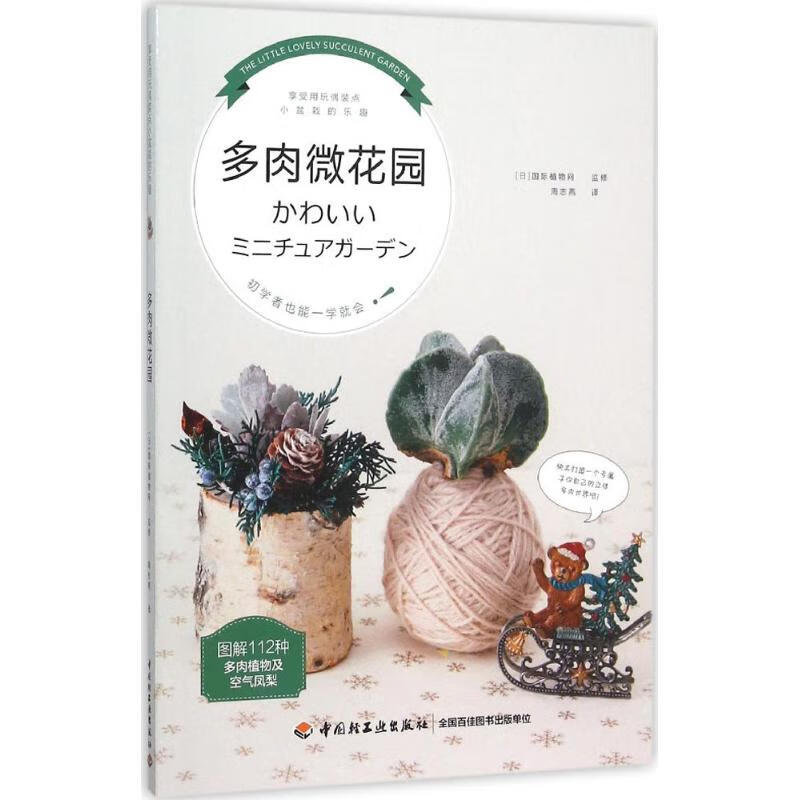 多肉微花园