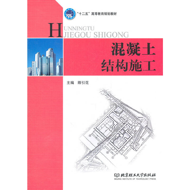 混凝土结构施工