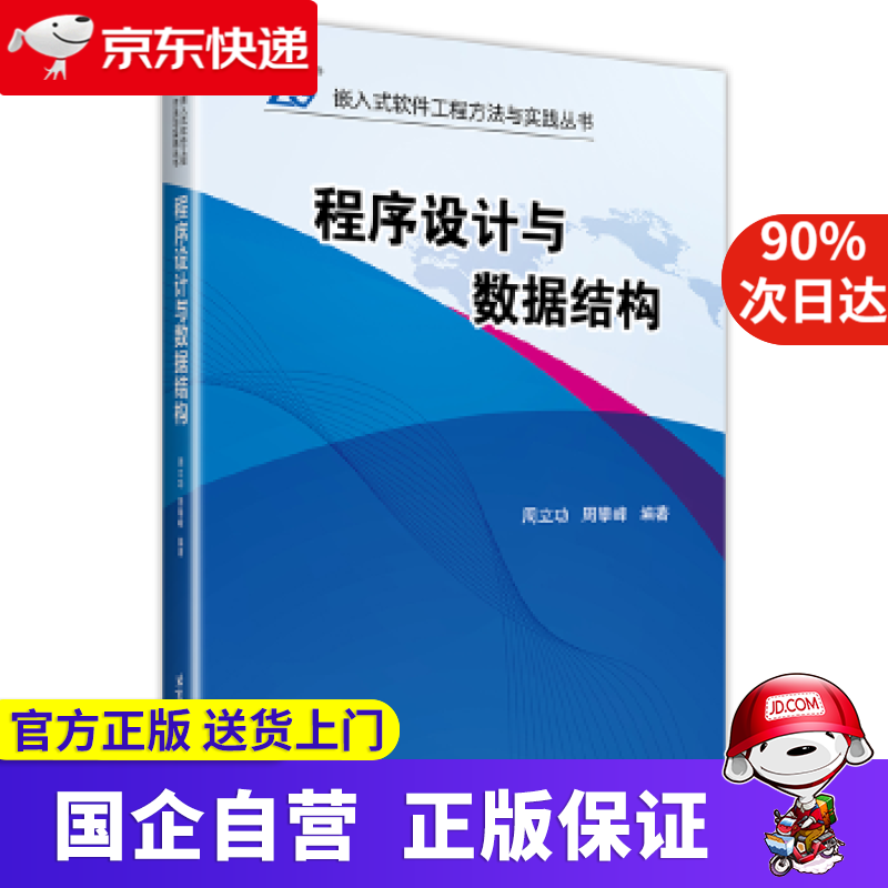 程序设计与数据结构 周立功 北京航空航天大学出版社