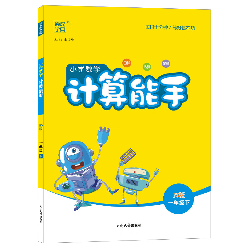 23春小学数学计算能手1年级下（北师版） 无