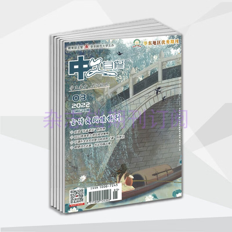 【2023年订阅】中文自修（中学版）杂志6月起订全年12期订阅