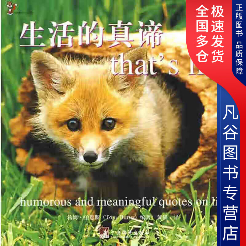 【书】生活的真谛 动物人生