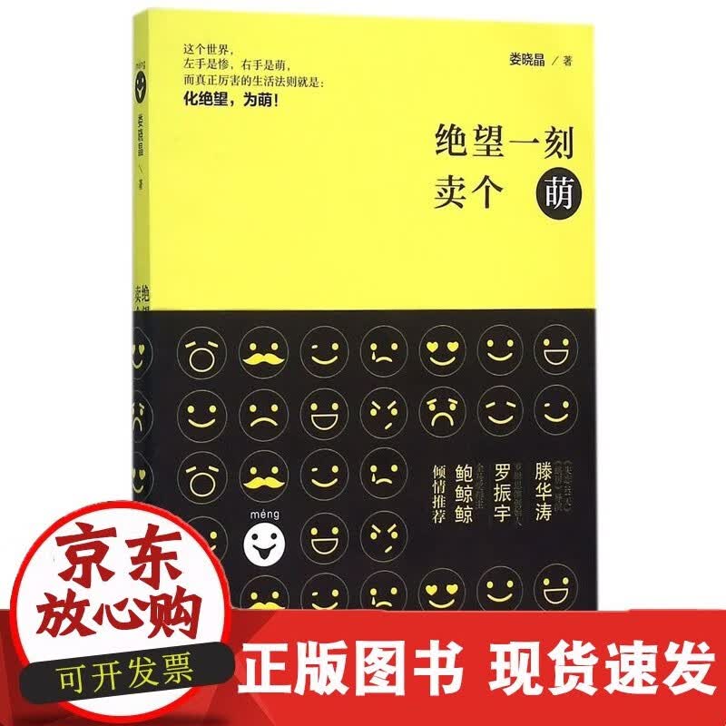 绝望一刻卖个萌