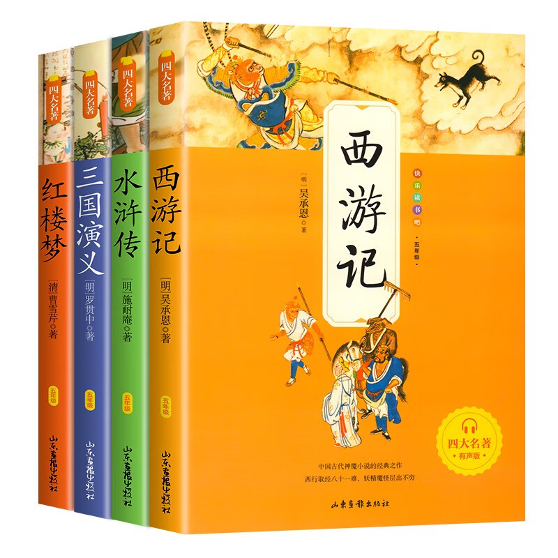写给孩子的山海经小学生版原著全套6册二三四年级课外阅读彩绘注音带拼音儿童8一12岁孩子读得懂的鬼谷子 【全4册】四大名著