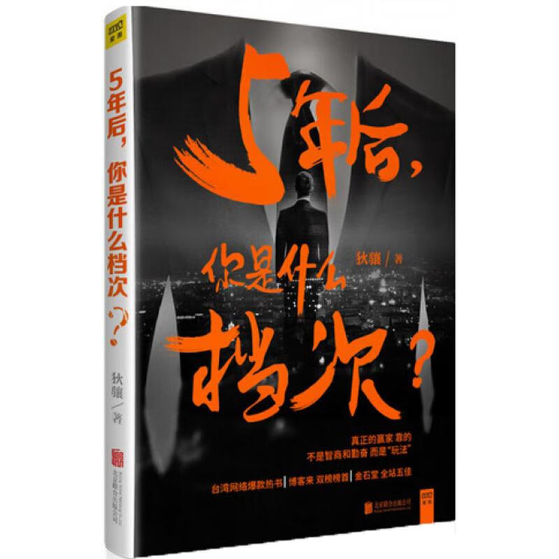 5年后,你是什么档次?