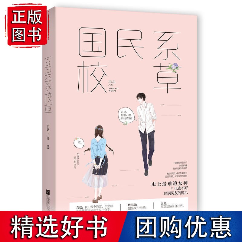 国民系校草