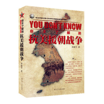 你不了解的抗美援朝战争