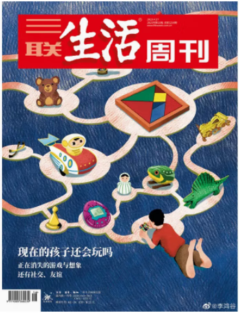 三联周刊2023年4月17日第16期总1234期 现货