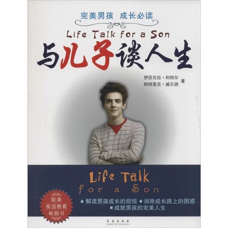 与儿子谈人生