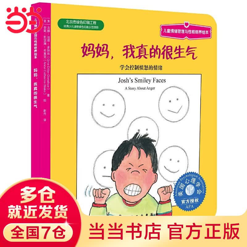 妈妈，我真的很生气