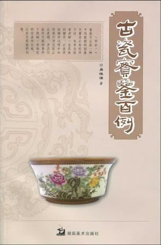 古瓷宝鉴百例【精选】