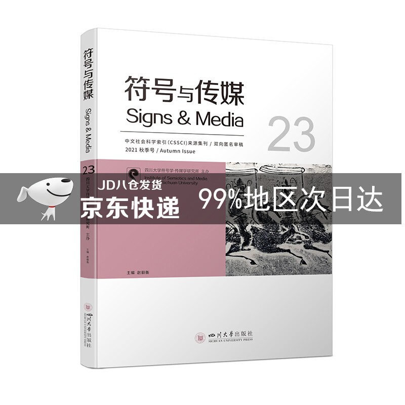 符号与传媒（23）
