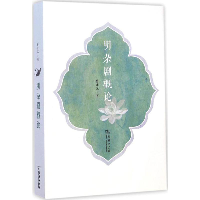 明杂剧概论
