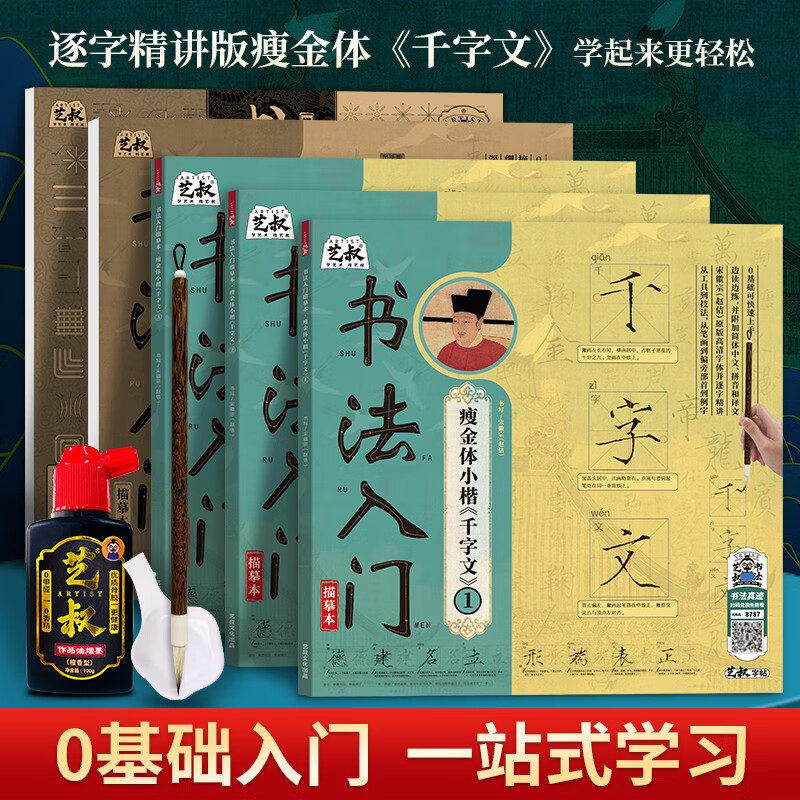 瘦金体小楷千字文 书法入门描摹本 宋徽宗瘦金体毛笔字帖 笔画偏旁常用汉字 成年初学者练字帖练字本描红本 毛笔 软笔临摹练习纸 瘦金体小楷全集五册+笔墨碟