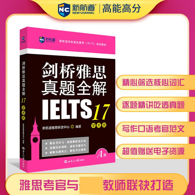 剑桥雅思真题全解17，学术类