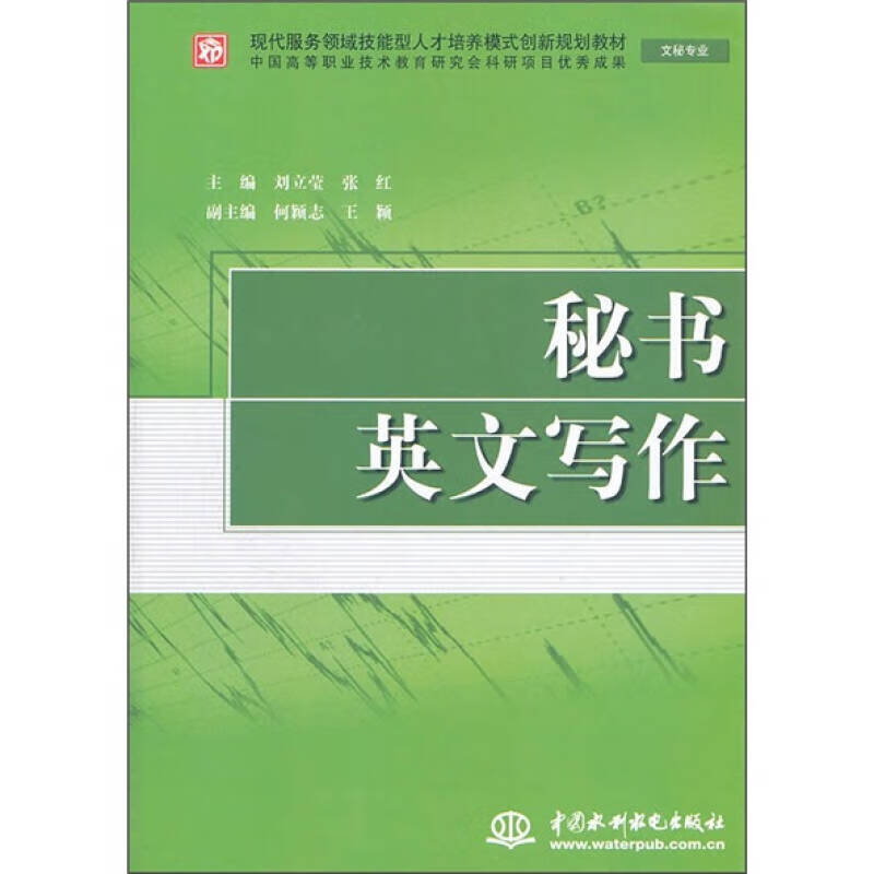 秘书英文写作【好书】