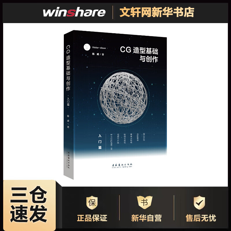 CG造型基础与创作 入门篇