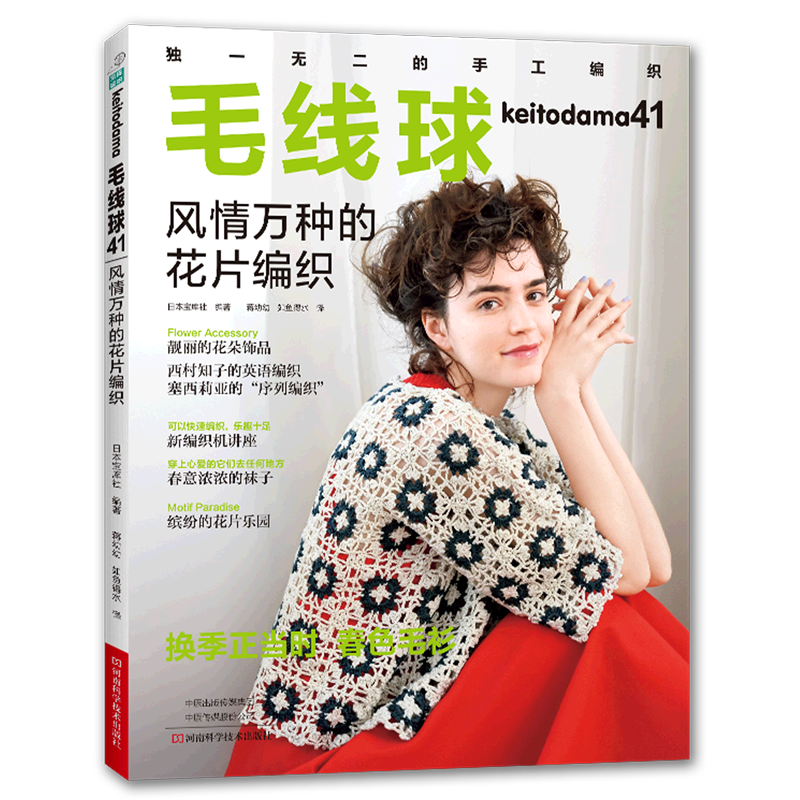 毛线球(41风情万种的花片编织)