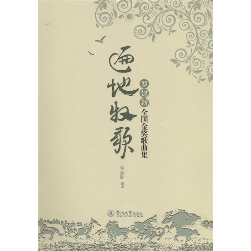 遍地牧歌