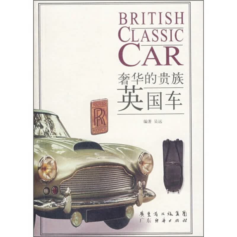 英国车【好书】