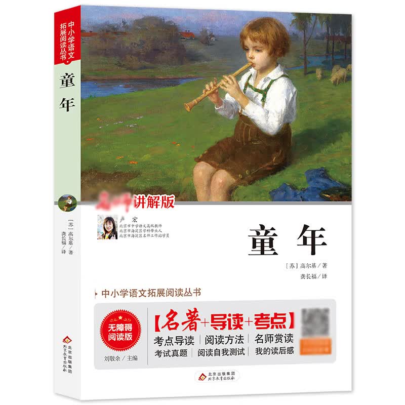 中国古今寓言小学生三四五六年级书高老头雾都孤儿看看我们的地球了不起的盖茨比百万英镑居里夫人传给青年的 童年