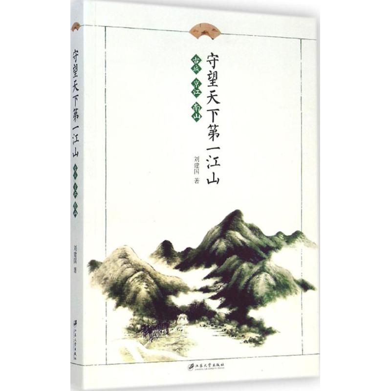 守望天下第一江山
