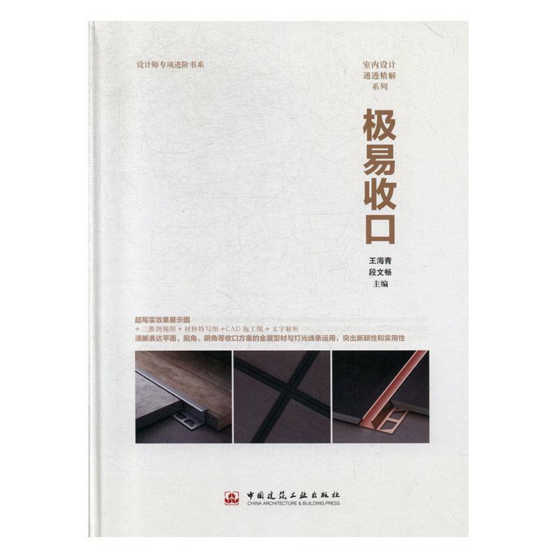包邮：极易收口 建筑  图书